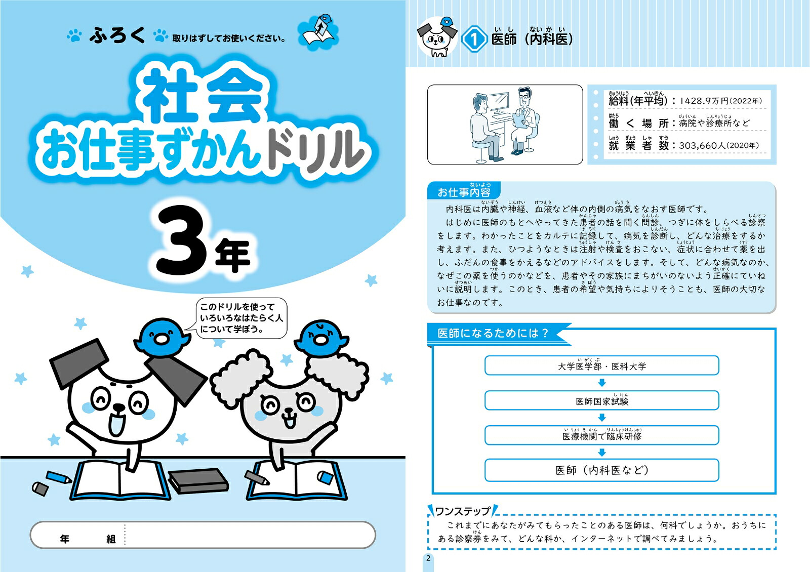 楽天ブックス 小学 教科書ぴったりトレーニング 社会3年 東京書籍版教科書完全対応、オールカラー、丸つけラクラク解答、ぴたトレ7大特別